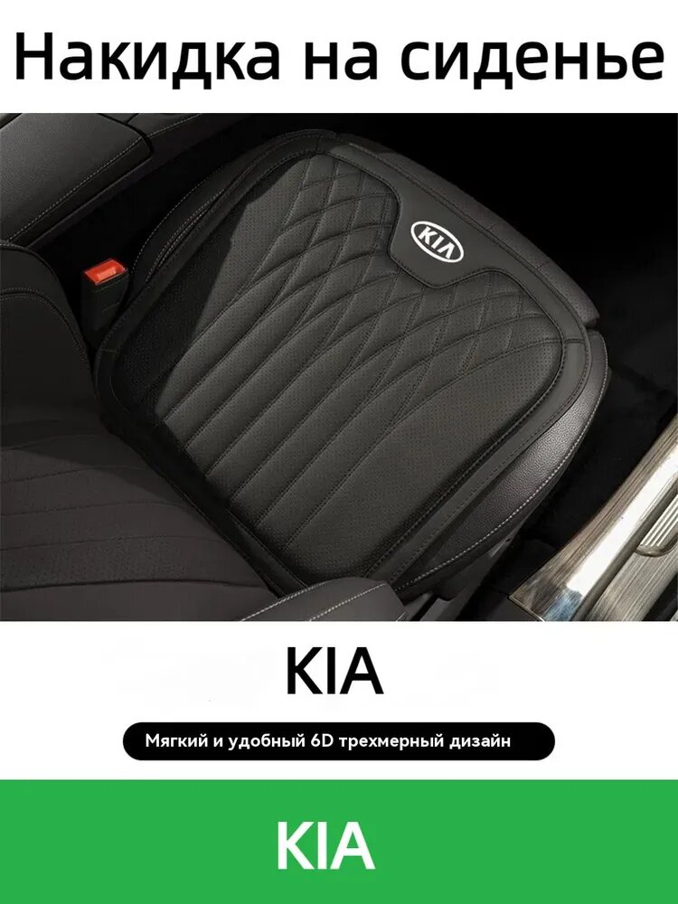 Подушка автомобильная На сиденье KIA, Экокожа, 1 шт. для Kia K2 K3 K5