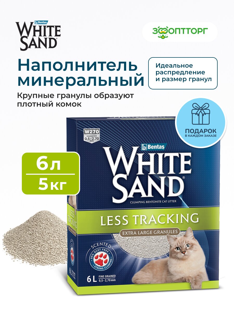 White Sand наполнитель минеральный комкующийся не оставляющий следов 5 кг, 6 л.
