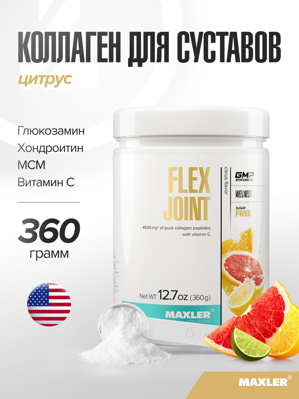 Коллаген, глюкозамин хондроитин МСМ, витамин С Maxler, порошок, 360 г - Цитрус (США)