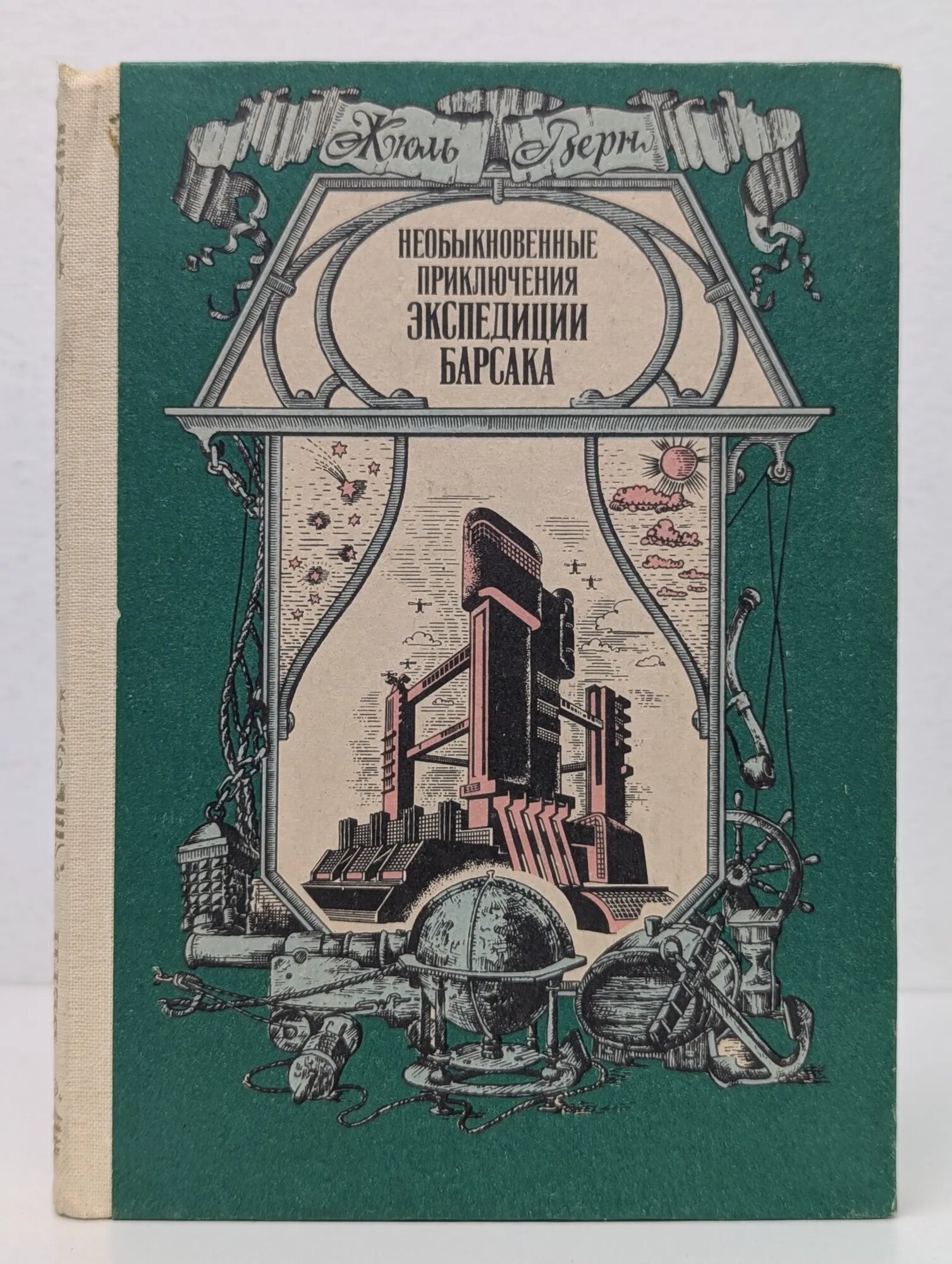 Необыкновенные приключения экспедиции Барсака Верн Жюль 1983