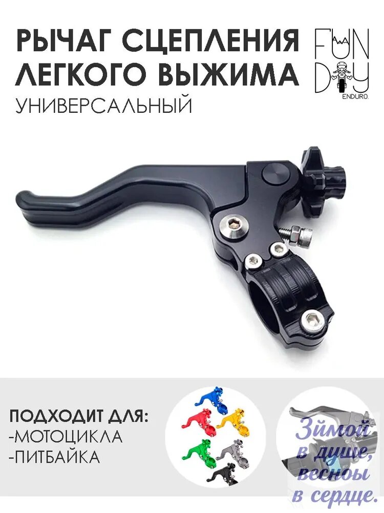 Рычаг сцепления легкого выжима для мототехники, эндуро, питбайка, универсальный, алюминий, черный