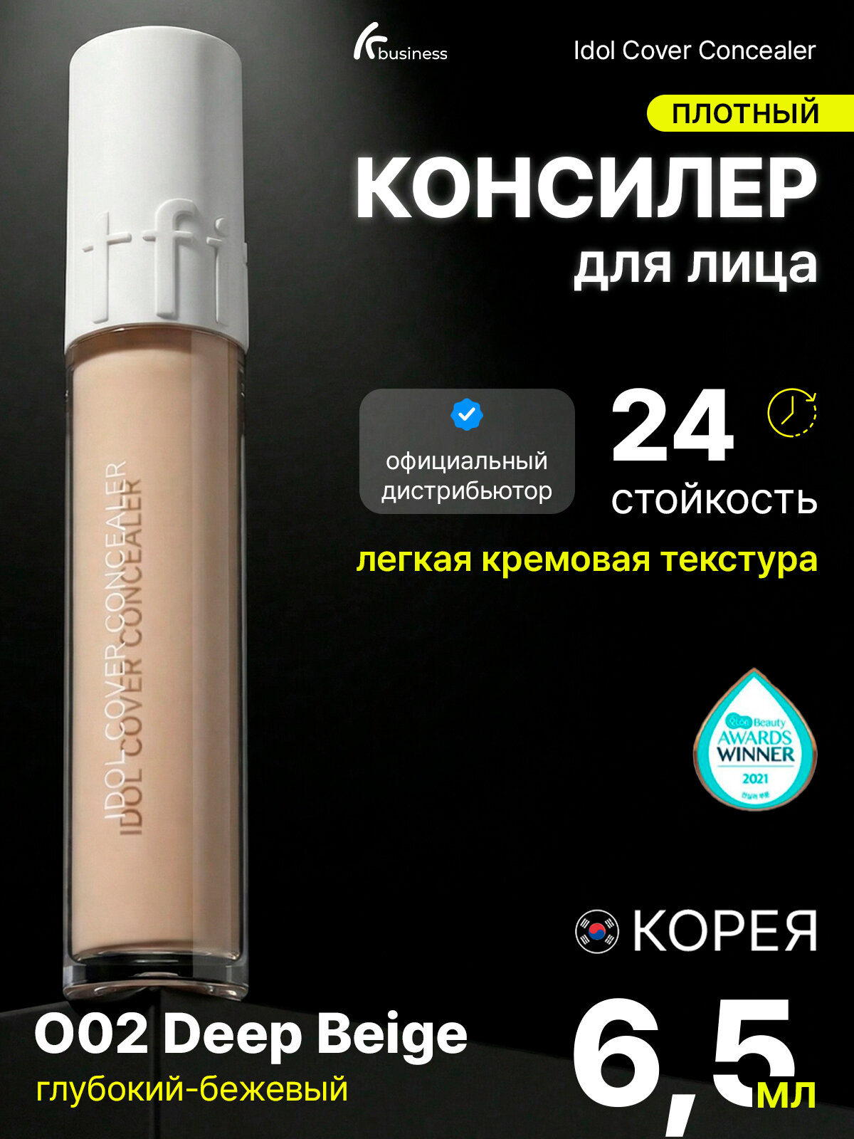 Tfit плотный консилер для лица и глаз Idol Cover Conceaer тон O02 Deep Beige, корректор 6,5 мл