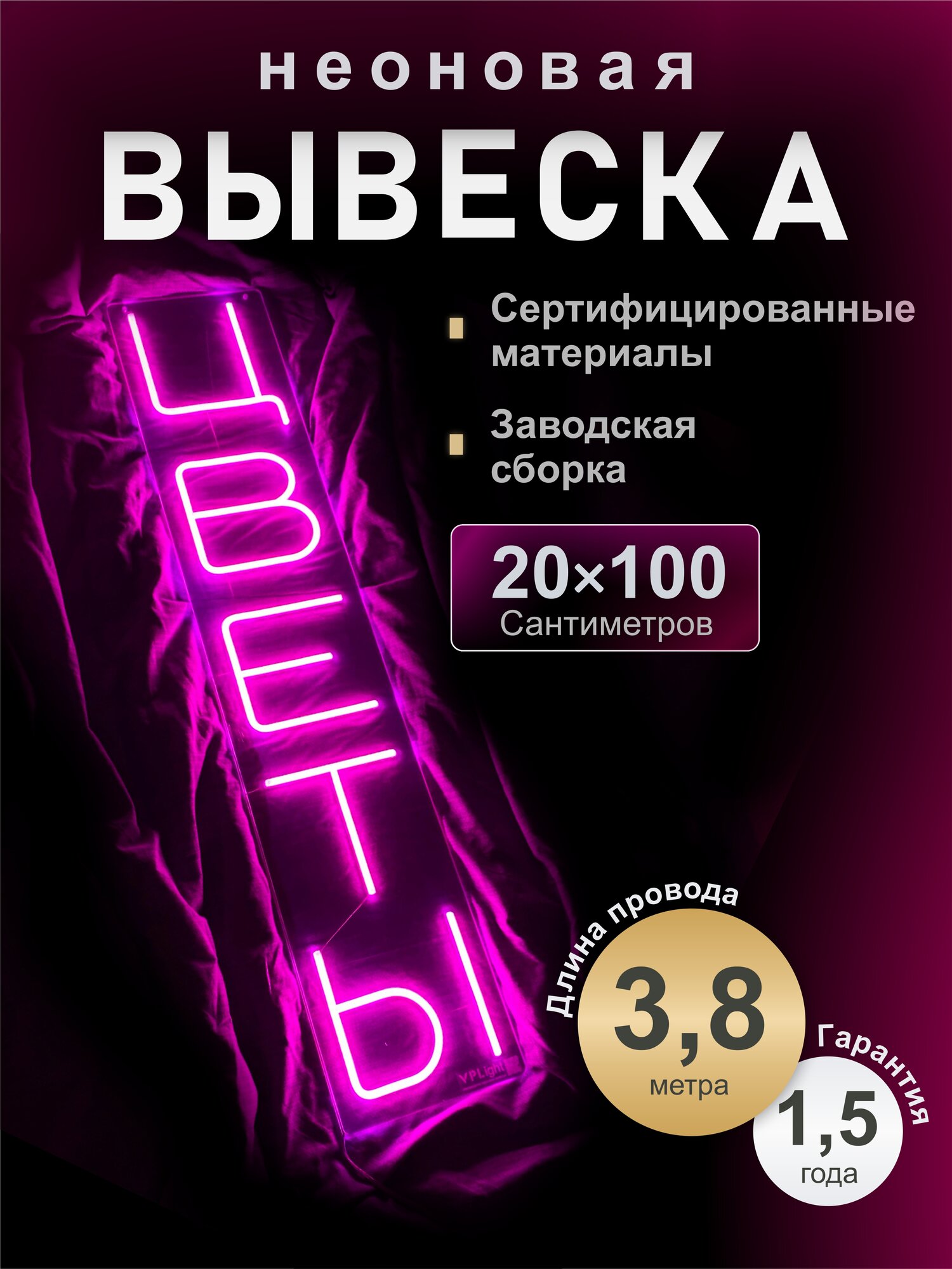 Светодиодная неоновая вывеска Цветы, для цветочного магазина, 20*100 см, VPLight