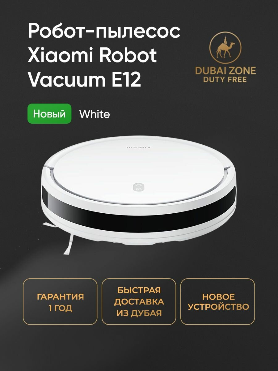 Робот-пылесос Xiaomi Robot Vacuum E12, цвет White (белый), Global