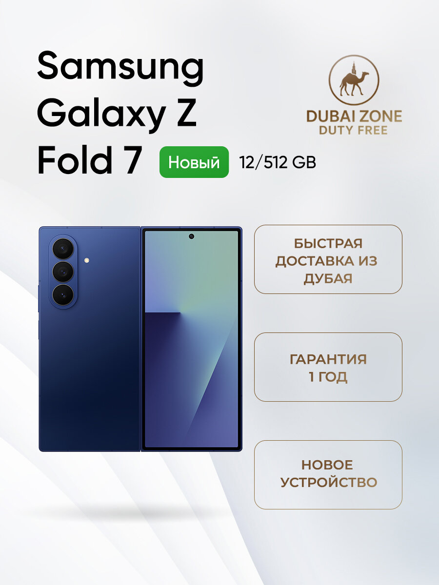 Смартфон Samsung Galaxy Z Fold 7 12/512 Blue Shadow