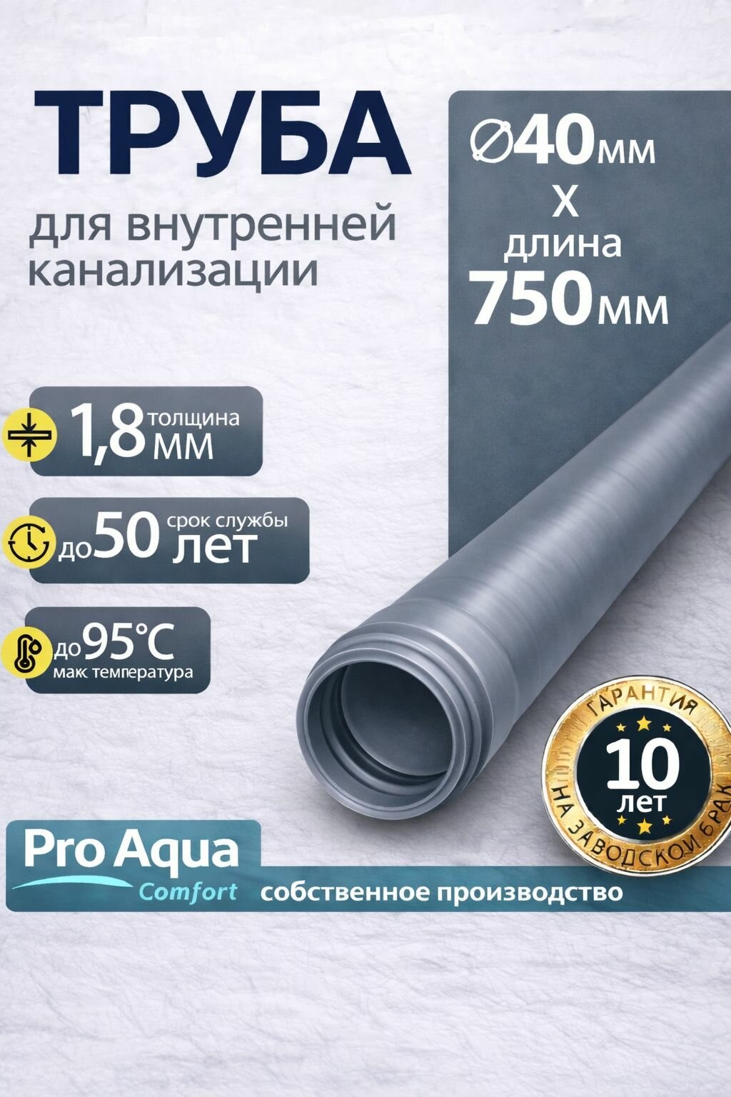 Pro Aqua Comfort Труба для внутренней канализации 40x750