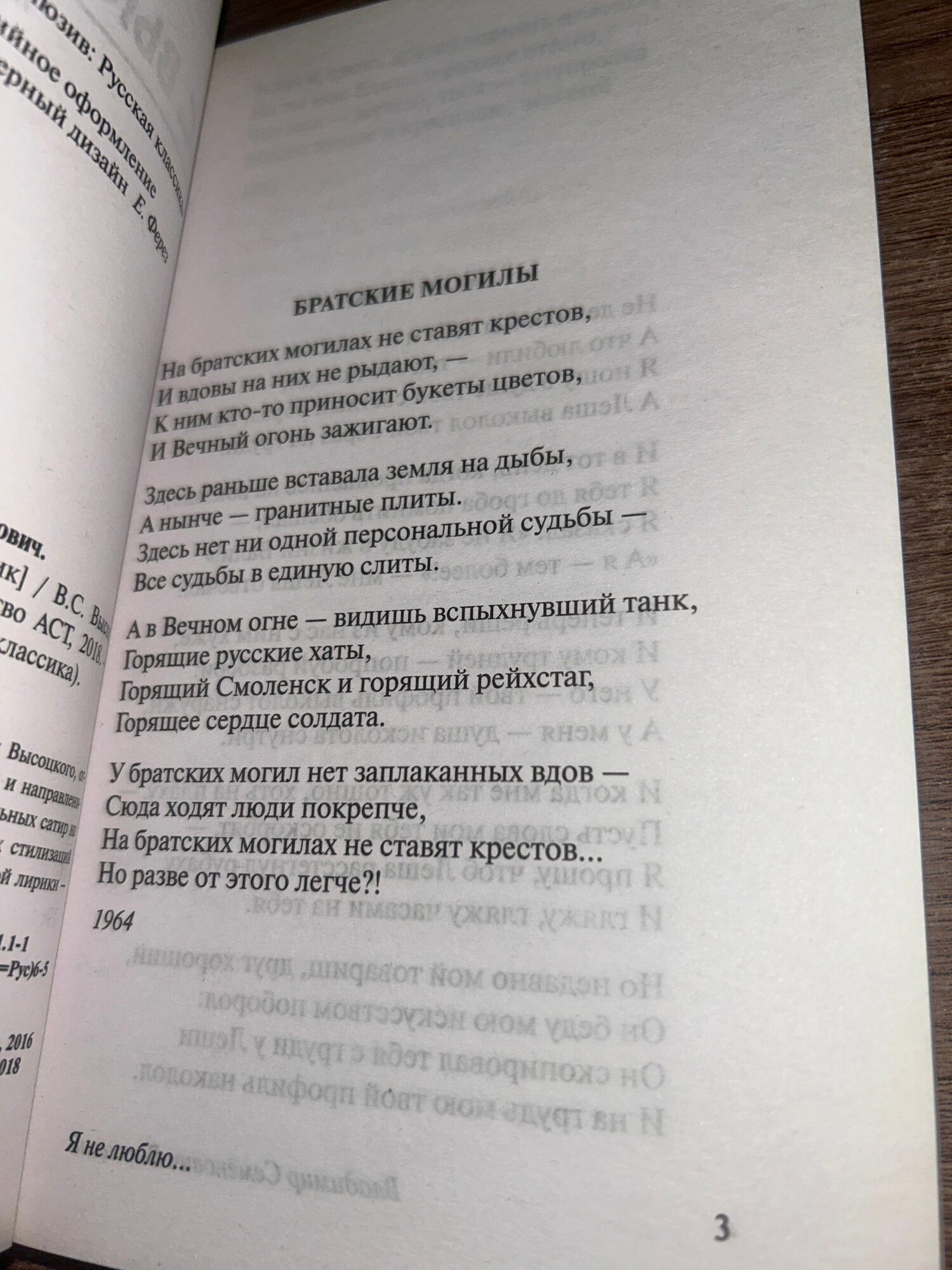 Я не люблю. 2018 г. ISBN 2049439479856 — фото 1