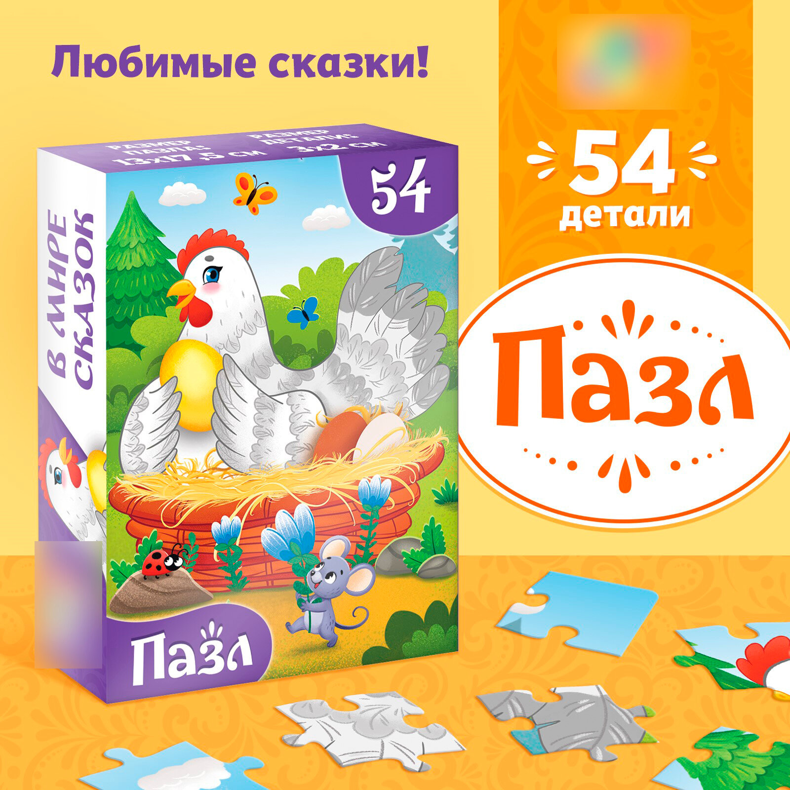 Пазлы детские сказки, 1 уп. Курочка Ряба , 54 элемента