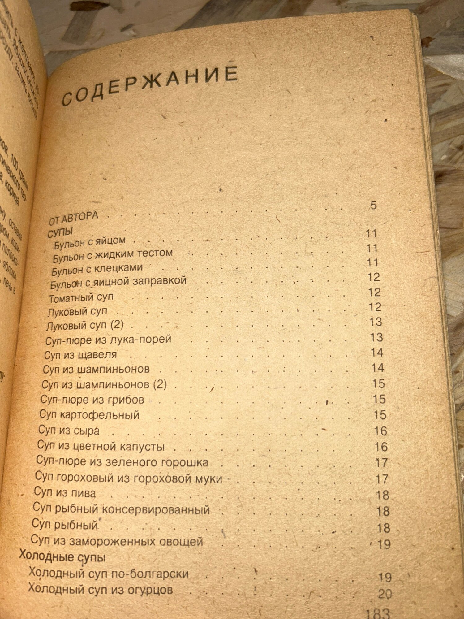 Три Блюда за 30 минут. 1986 г. ISBN 2049439464623 — фото 1