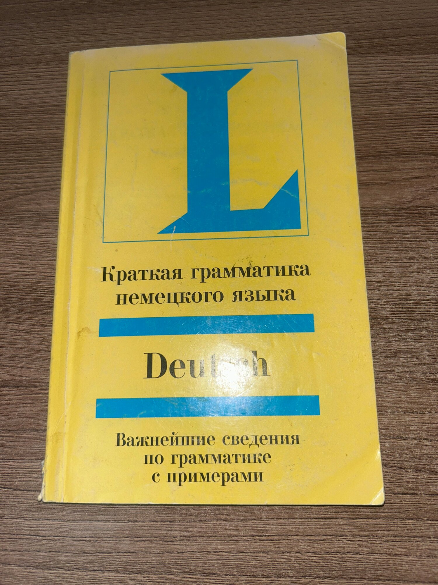Краткая грамматика немецкого языка 2005 г. ISBN 2049439476701