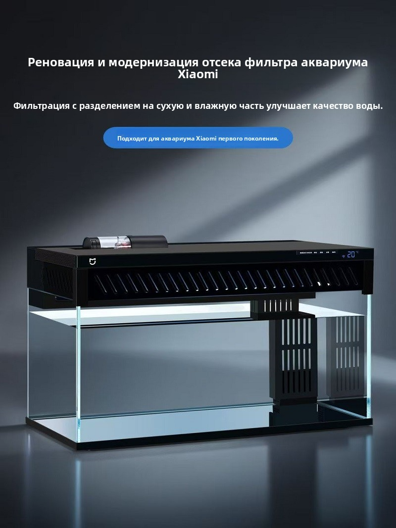 Фильтр для аквариума, ABS пластик, для Xiaomi Fish Tank Gen1