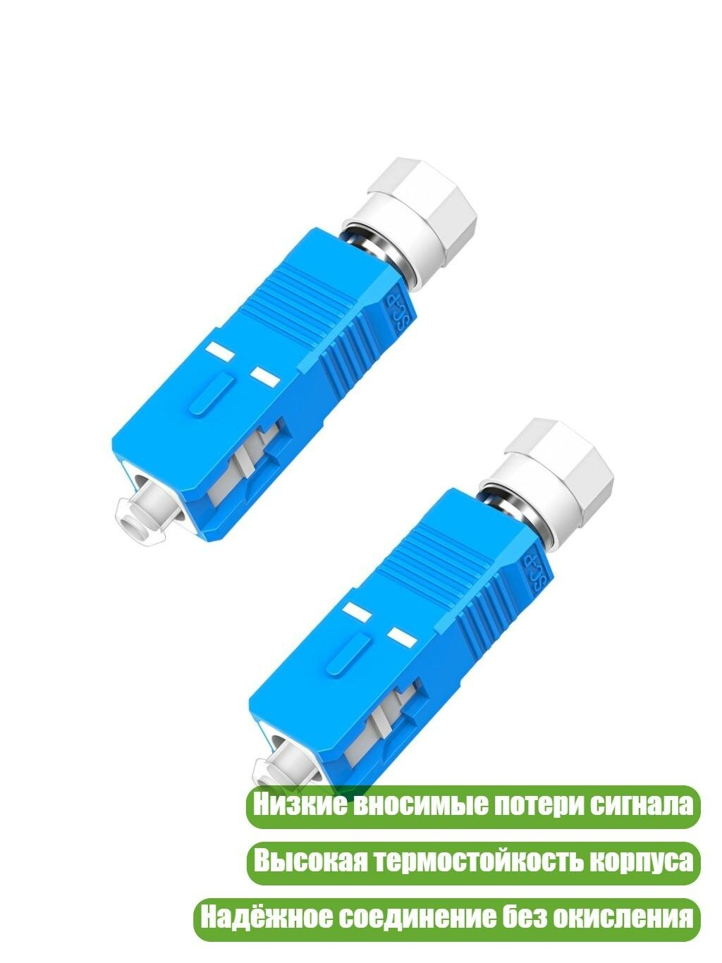 Оптический адаптер LC, SC мужской LC женский