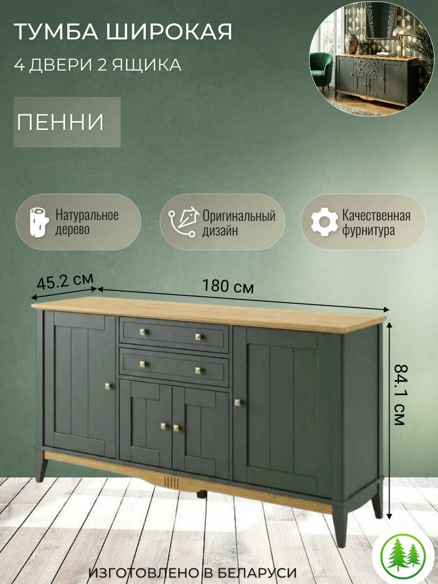 Тумба с двумя ящиками 4 двери 222 NN Пенни грин/антик 24 широкий