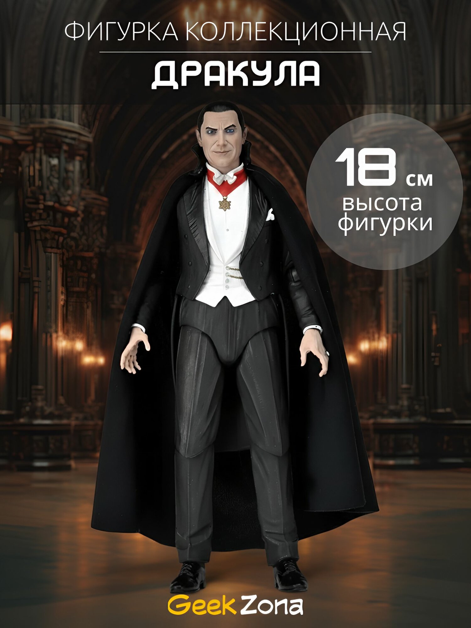 Фигурка коллекционная Дракула Ultimate 18 см, игрушка Dracula от Neca