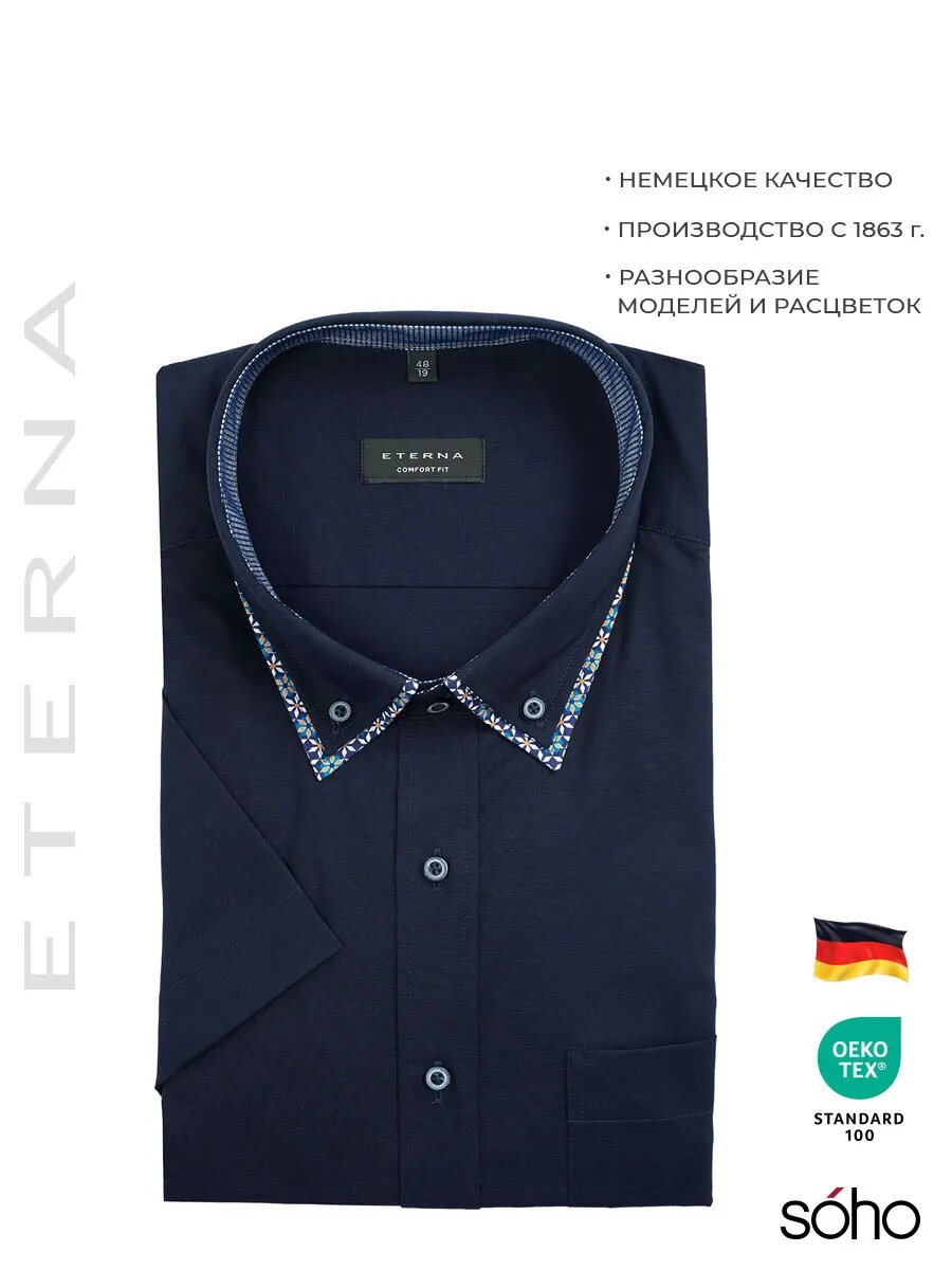 Рубашка Comfort Fit