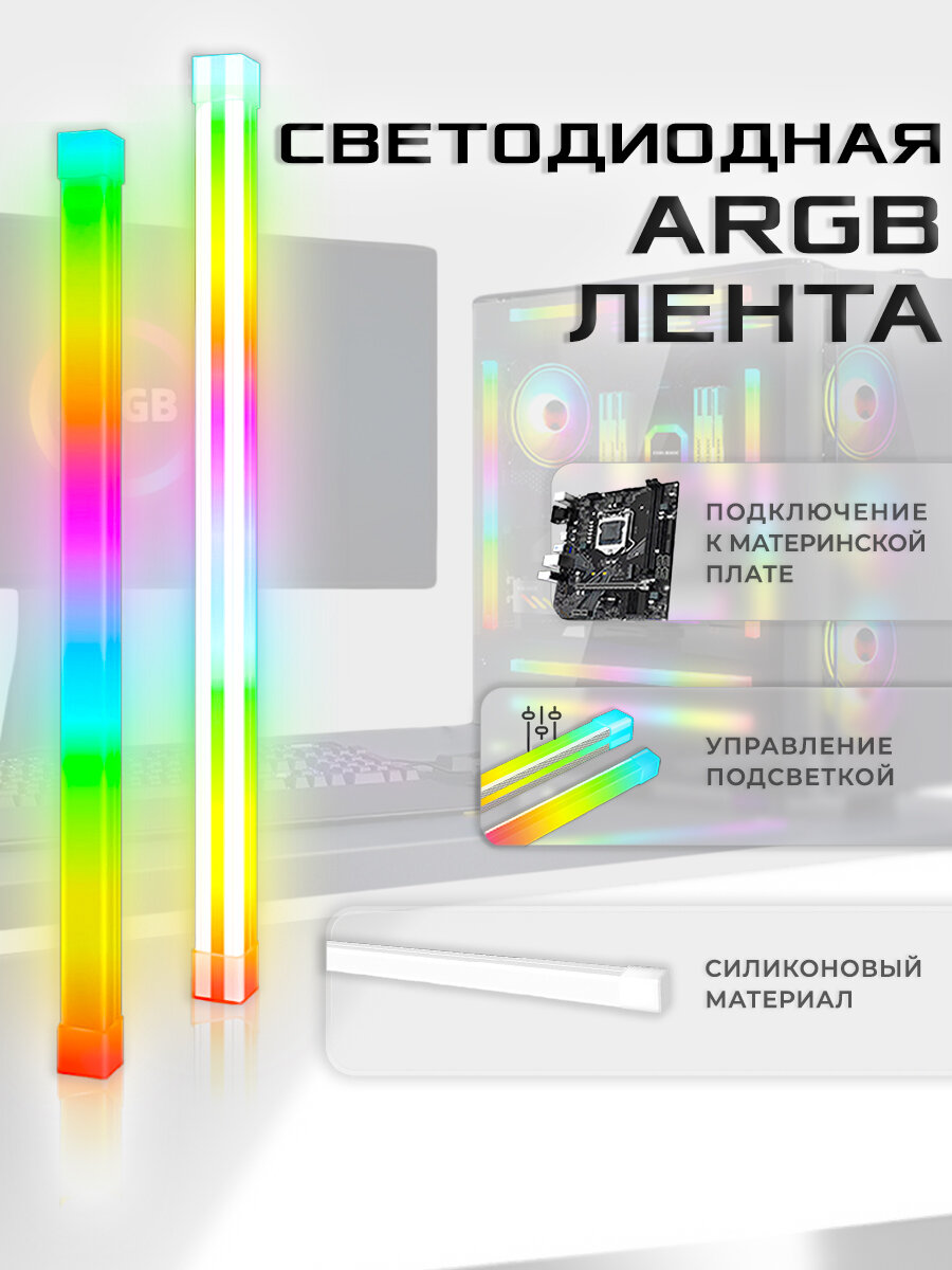 Силиконовая ARGB светодиодная лента COOLMOON для корпуса ПК, 5v3Pin/4Pin, декоративная подсветка для компьютера, 30см