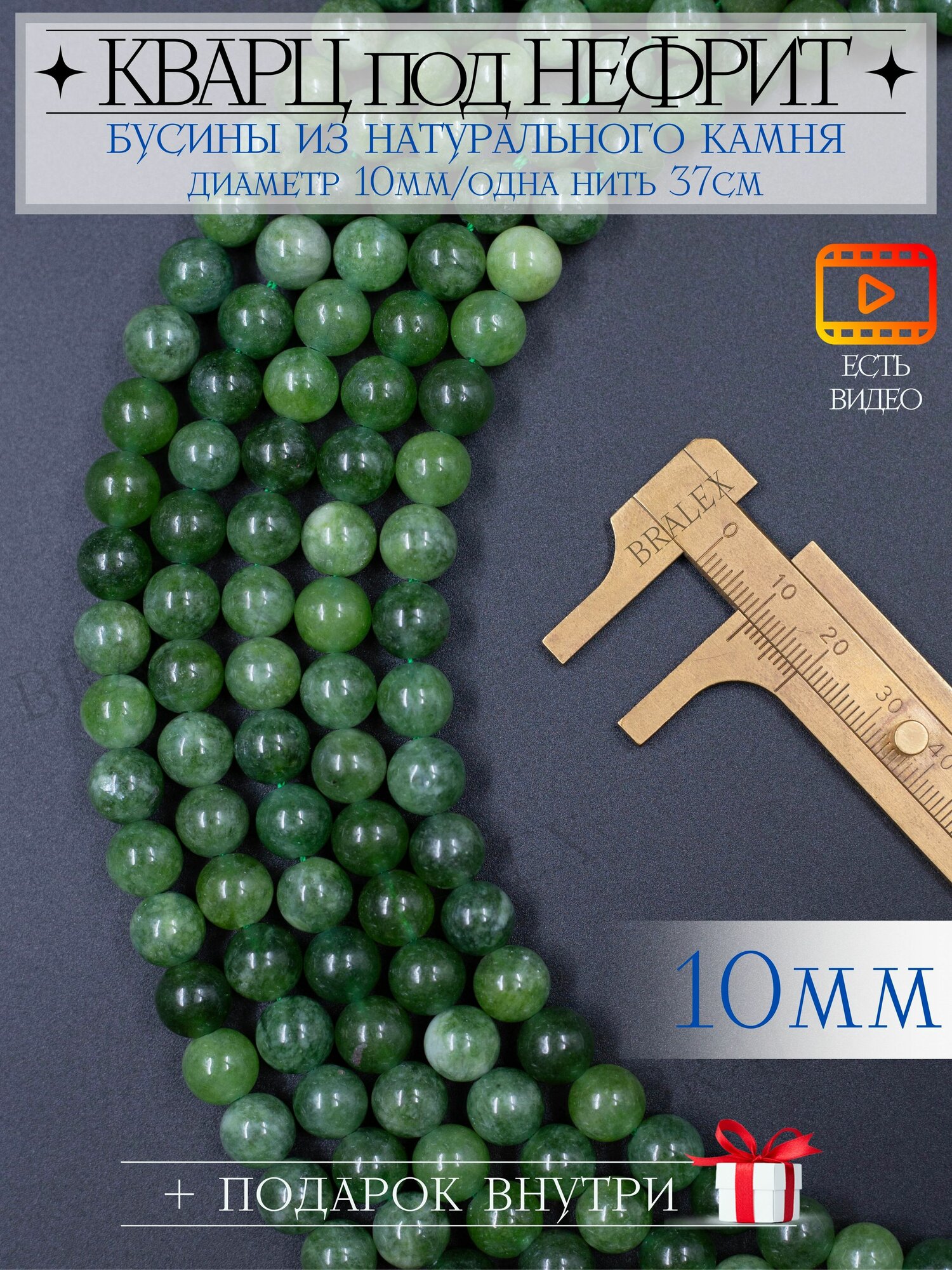 Бусины 10мм из натурального камня кварц нефритовый
