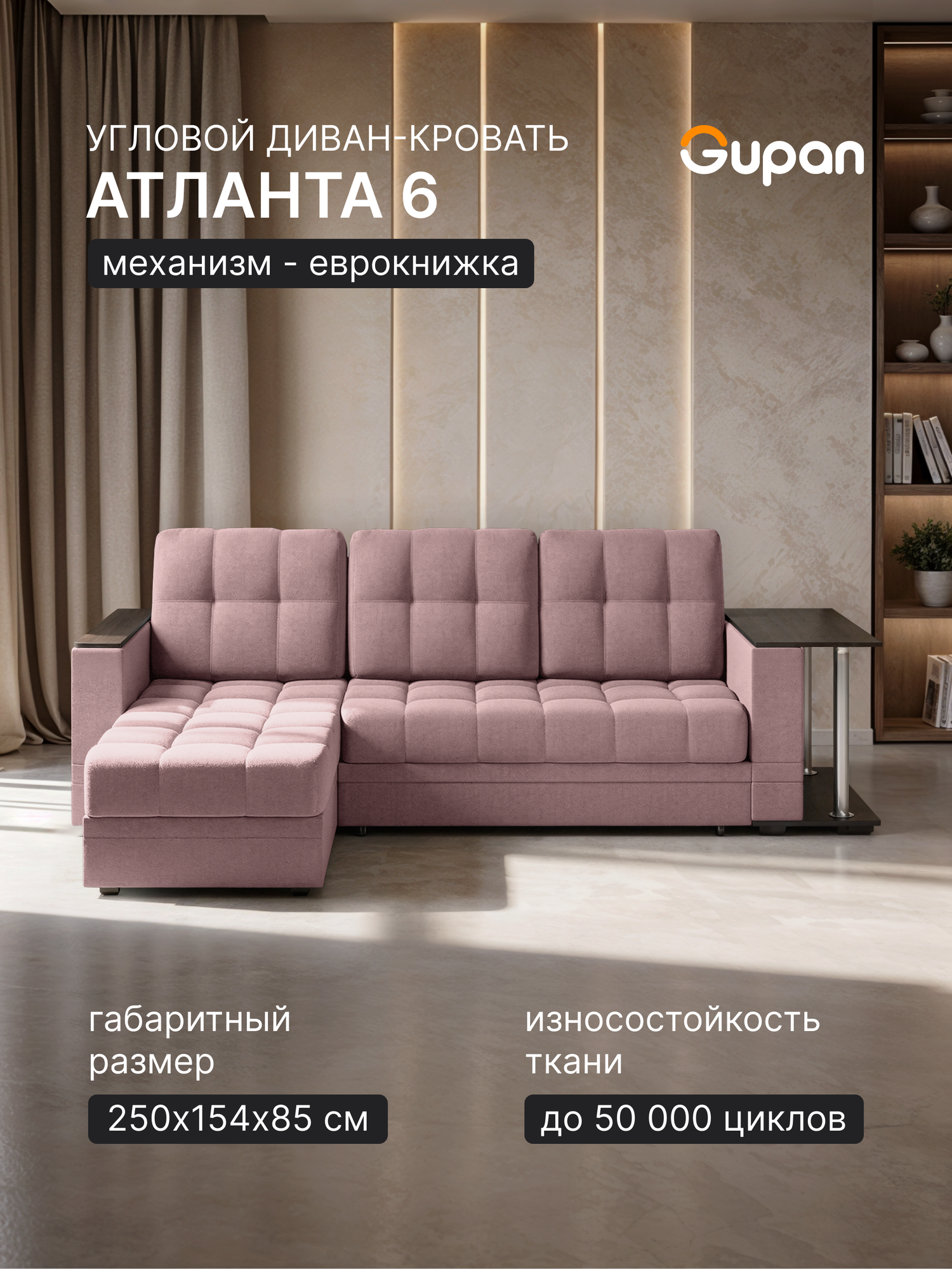 Диван угловой Gupan Атланта Премиум со столом Велюр Амиго Светло-Розовый, раскладной, механизм еврокнижка, беспружинный, с ящиком для белья