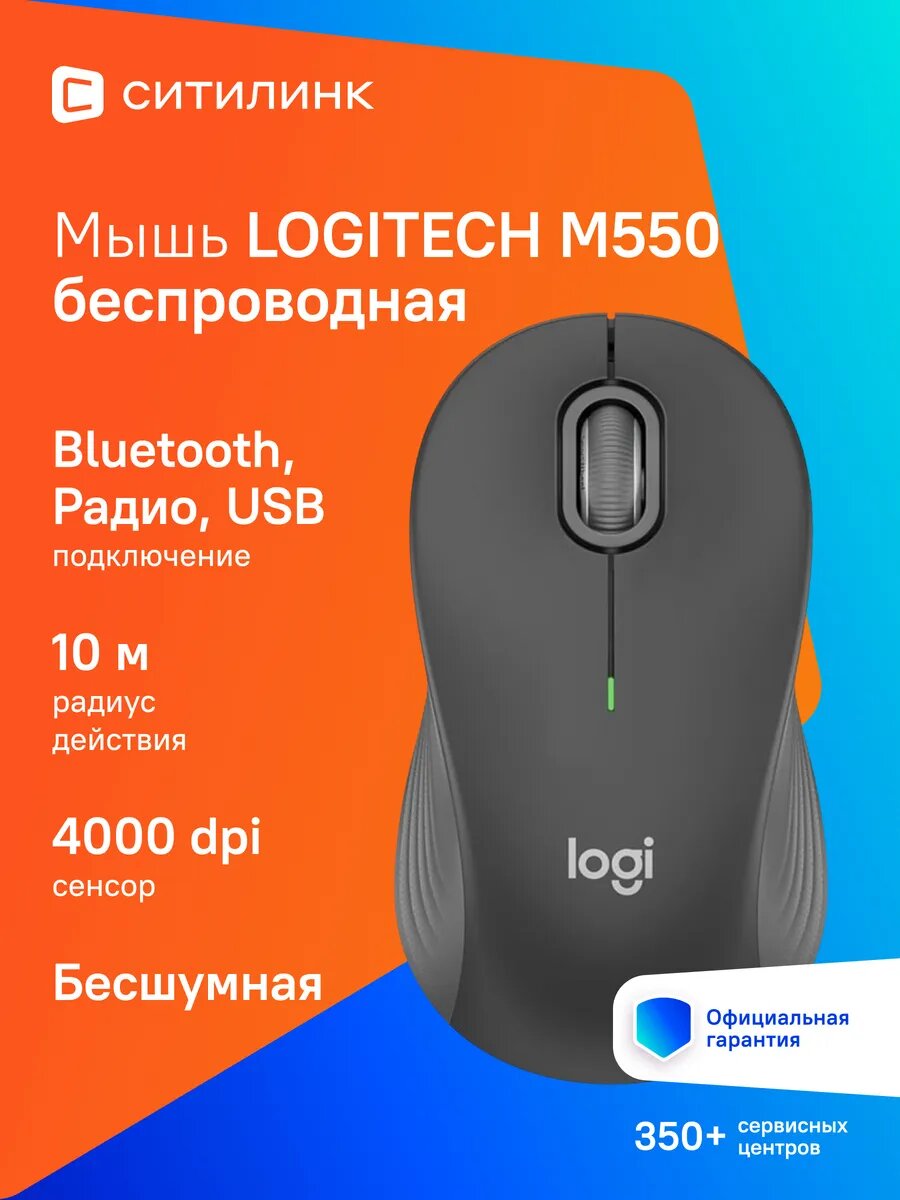 Мышь Logitech M550, оптическая, беспроводная, USB, темно-серый и серый [910-007190]