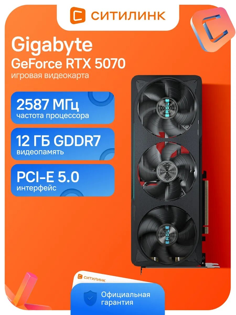 Видеокарта Gigabyte GV-N5070EAGLE OC-12GD 1.0 12ГБ, RET