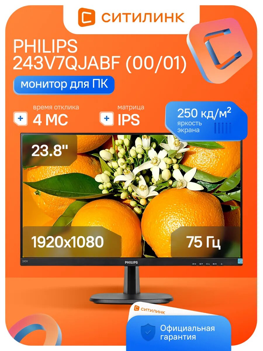 23.8" Монитор Philips 243V7QJABF (00/01), 1920x1080, IPS, 75Гц, 1хHDMI, 1хDP, черный