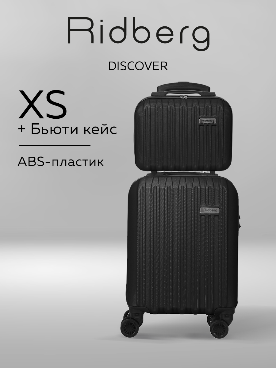 Комплект чемоданов 