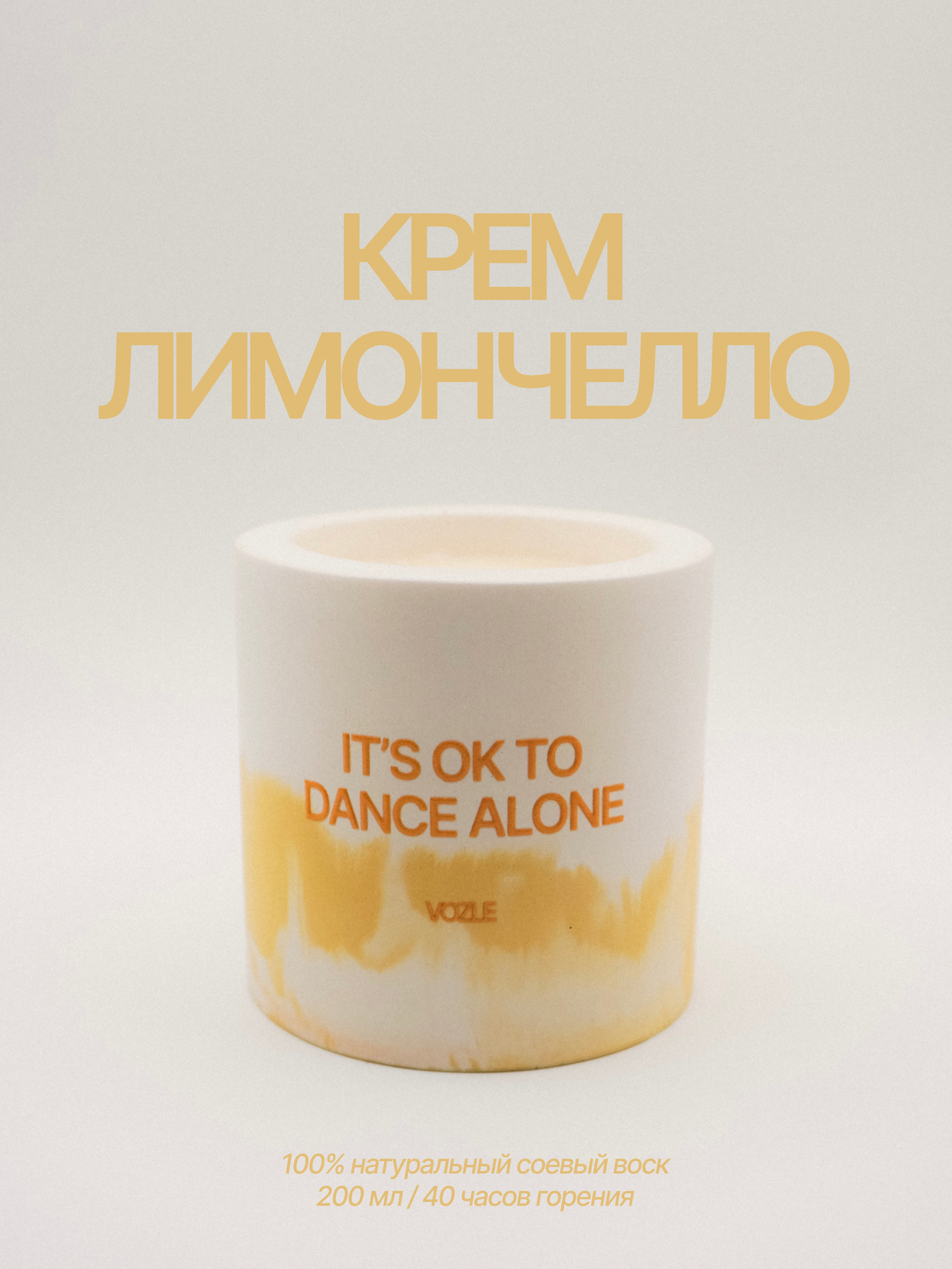 Ароматическая свеча VOZLE «Крем лимончелло»/ соевый воск / гипсовый подсвечник ручной работы / 200 мл