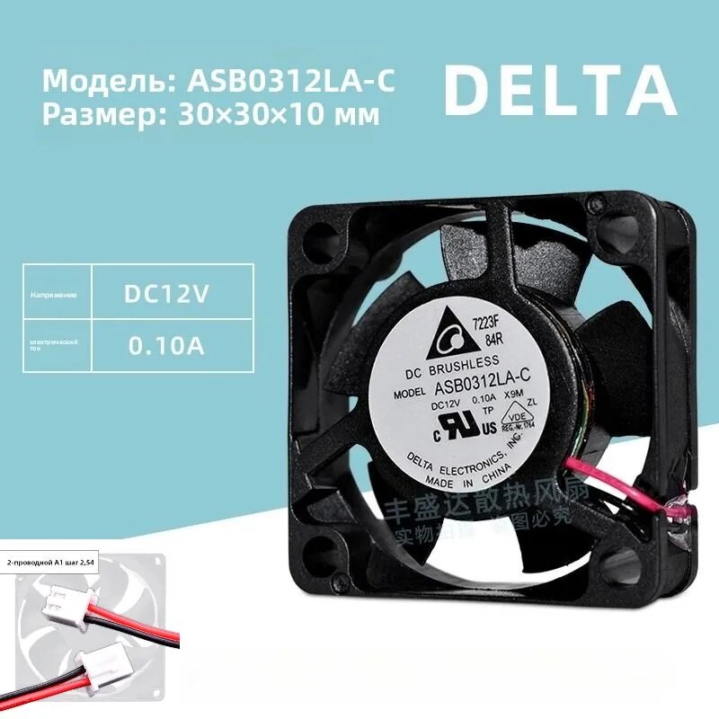 Вентилятор Delta ASB0312LA-C 3010 DC12V 0.10A 3CM 3.21CFM 1.2W 8000RPM 21dB-A , Миниатюрный Бесшумный Радиатор
