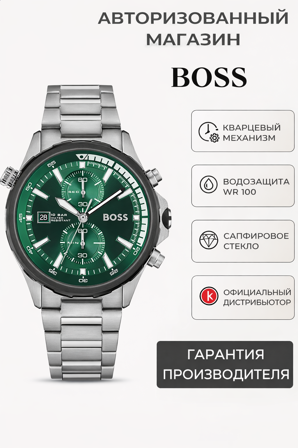 Наручные часы BOSS