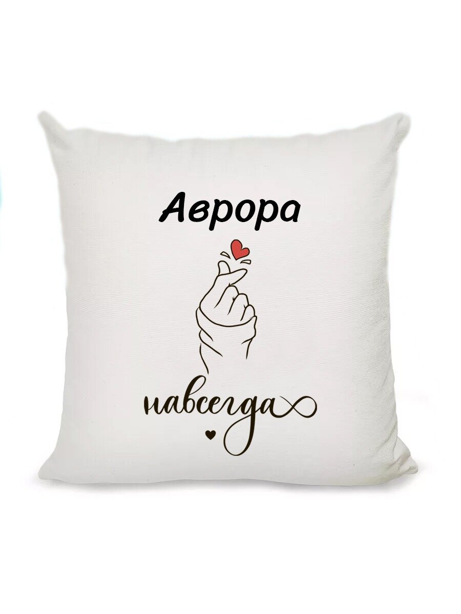 Подушка Аврора именная