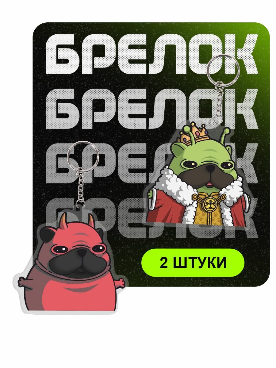 Брелок ChilArt