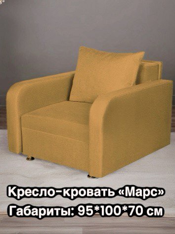 Кресло-кровать "Марс" желтый велюр Кабрио № 27, 95 х 100 х 70 см