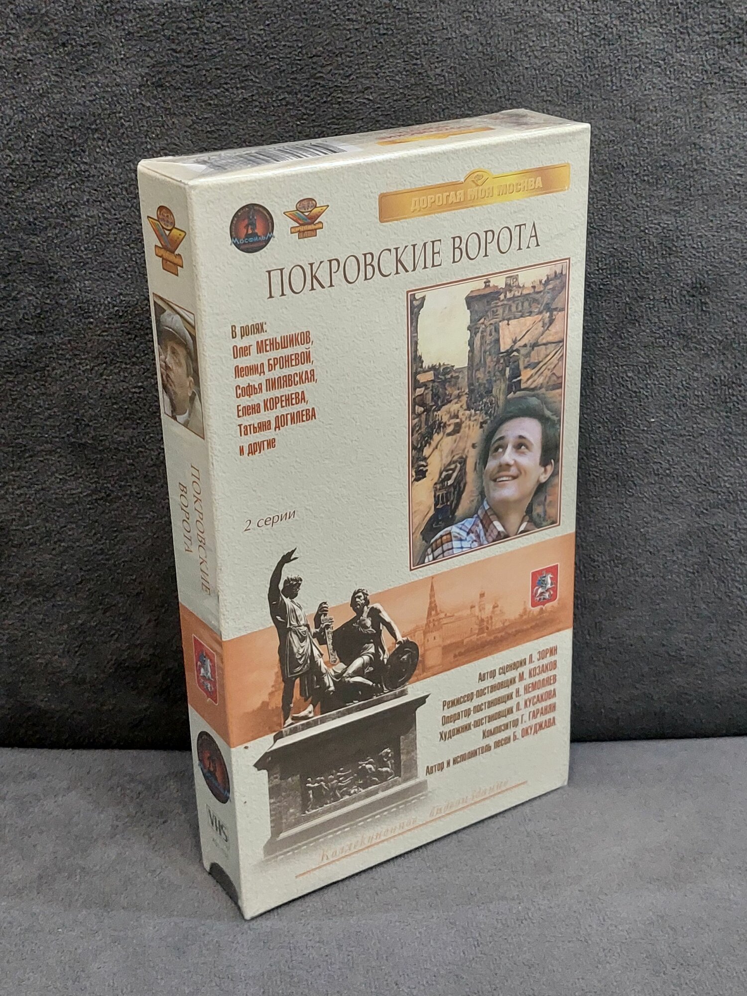 VHS-кассета Покровские ворота