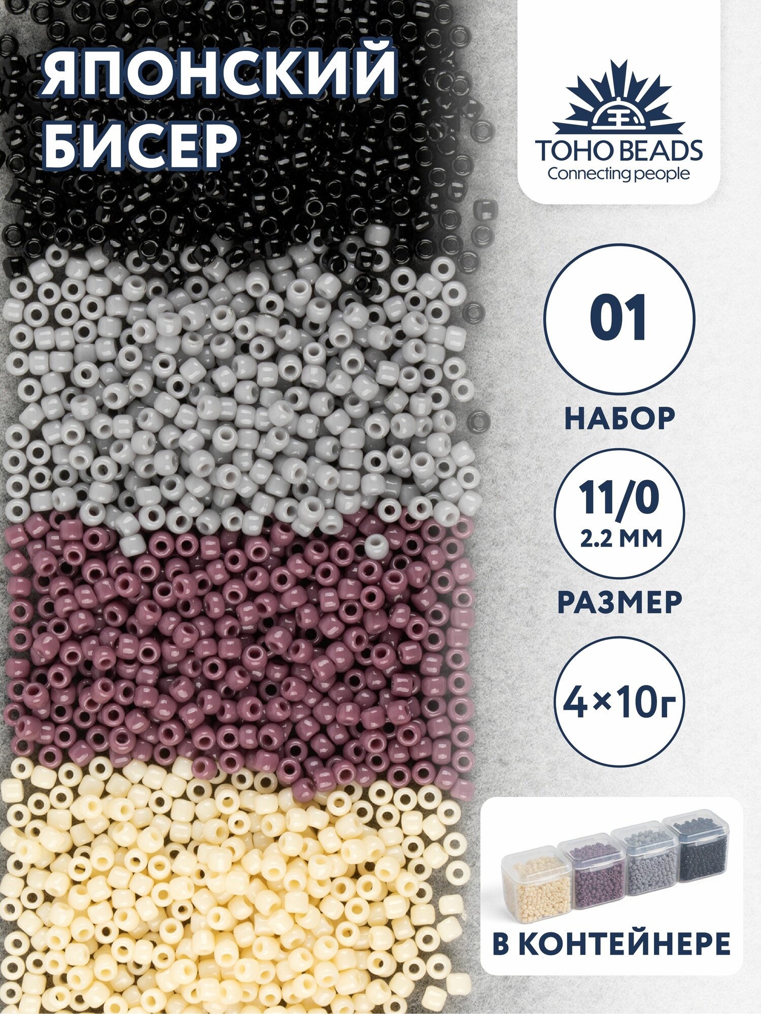 Бисер японский TOHO 11/0 для плетения и вышивки 4 цвета круглый 1 №01