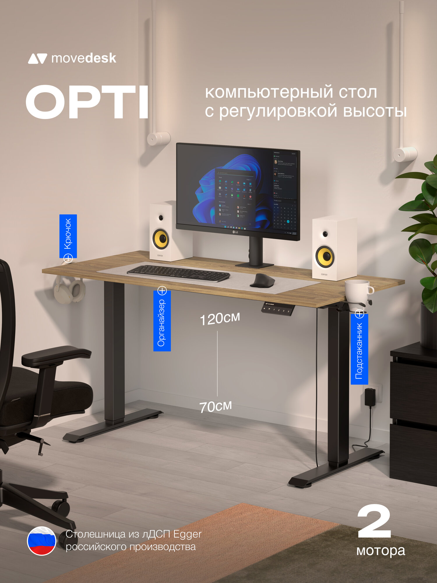 Стол компьютерный с подъемным механизмом, с регулировкой высоты Movedesk Opti Черный/Дуб Канзас коричневый, ЛДСП Egger 135х65х1.6 см