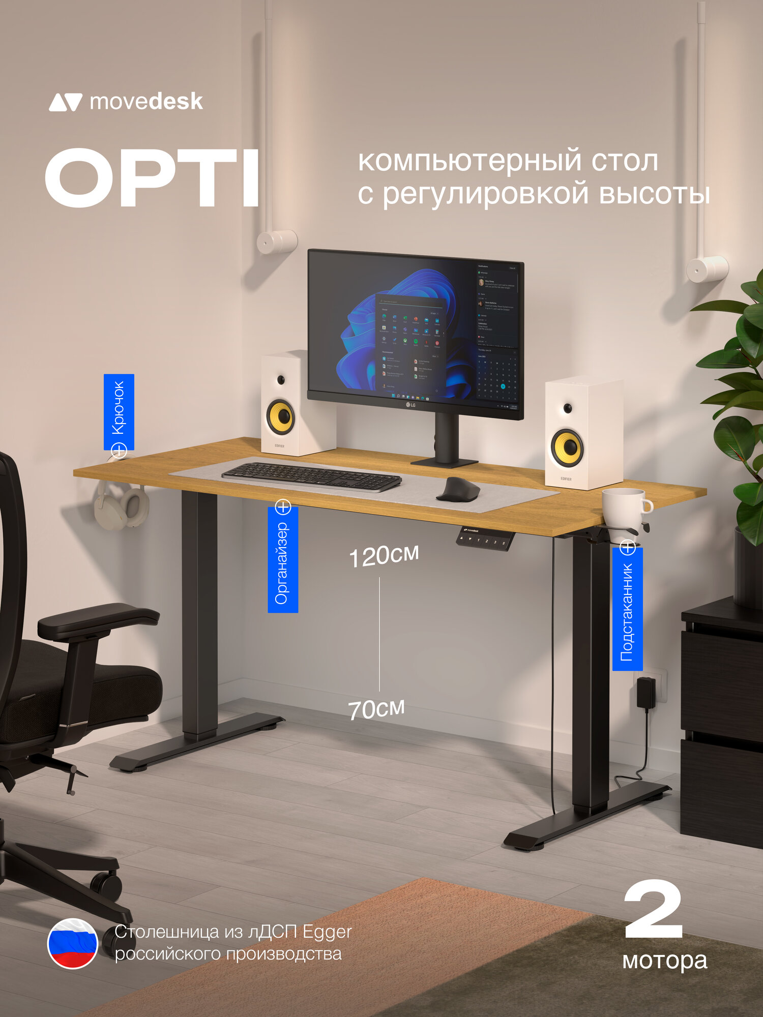 Стол компьютерный с подъемным механизмом, с регулировкой высоты Movedesk Opti Черный/Дуб Корбридж натуральный, ЛДСП Egger 135х65х1.6 см