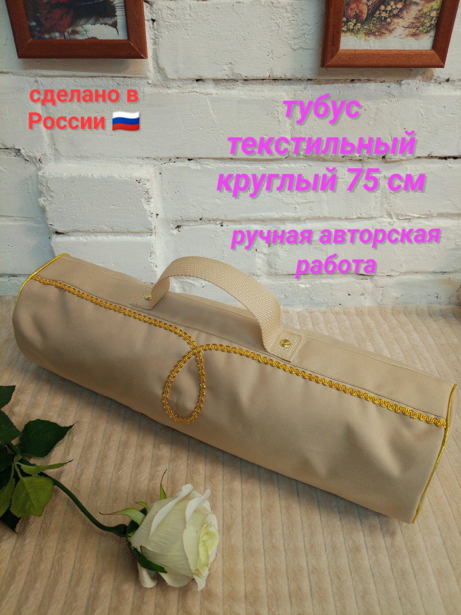 Тубус текстильный 75 см с ручкой круглый из Оксфорда.