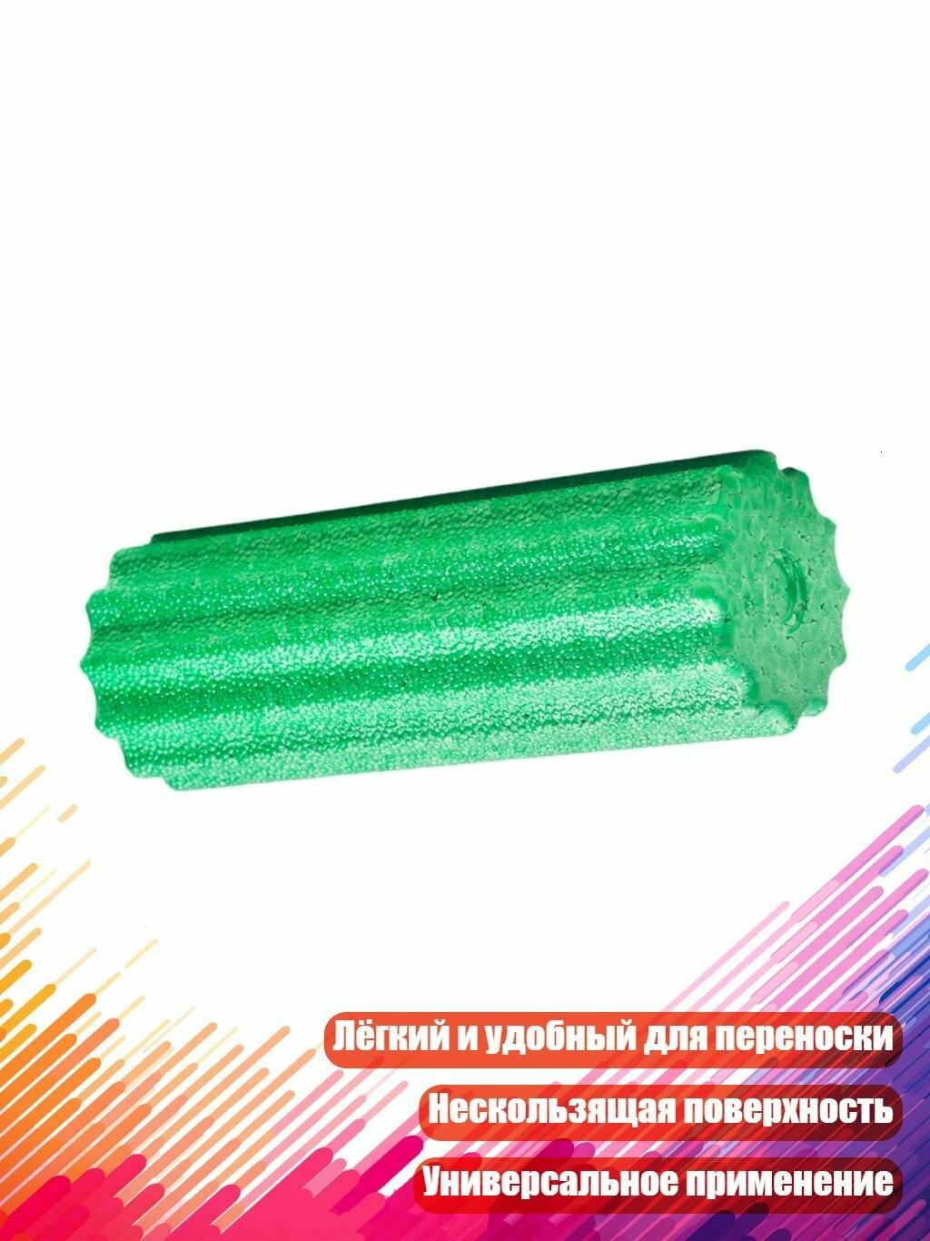 Мягкий фоам-роллер для йоги и массажа, Зеленый
