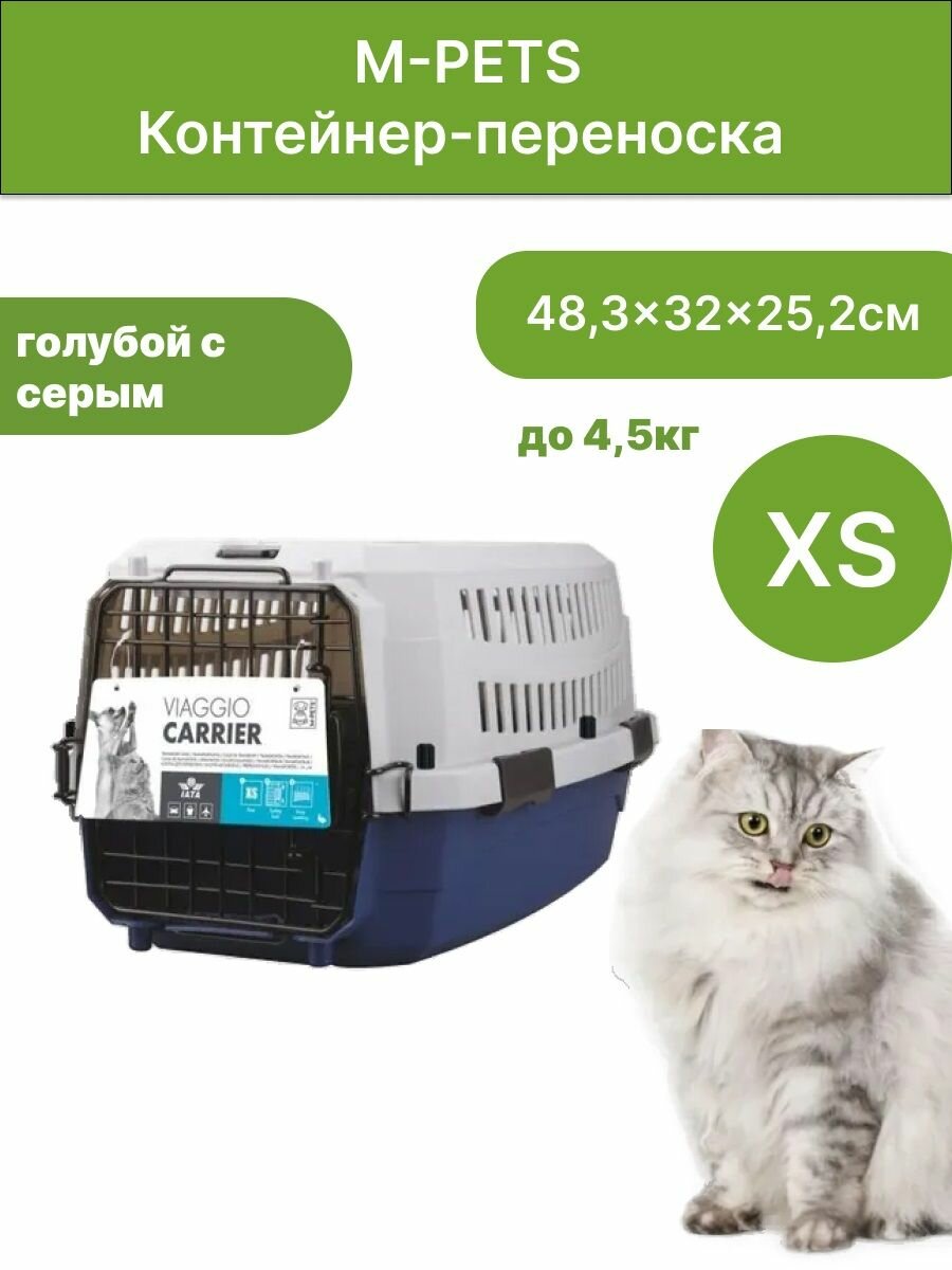 M-PETS Контейнер-переноска XS голубой с серым 48,3x32x25,2см (<4,5кг)