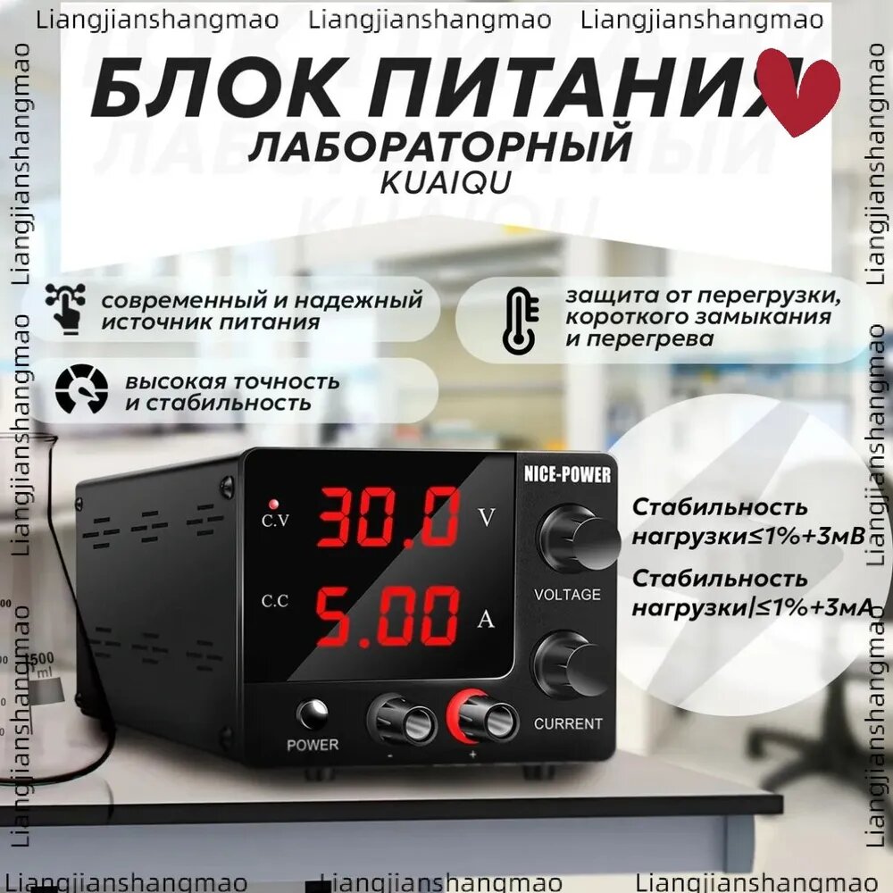 Nice-Power Лабораторный блок питания KUAUIQU 30V 5A Регулируемый источник питания