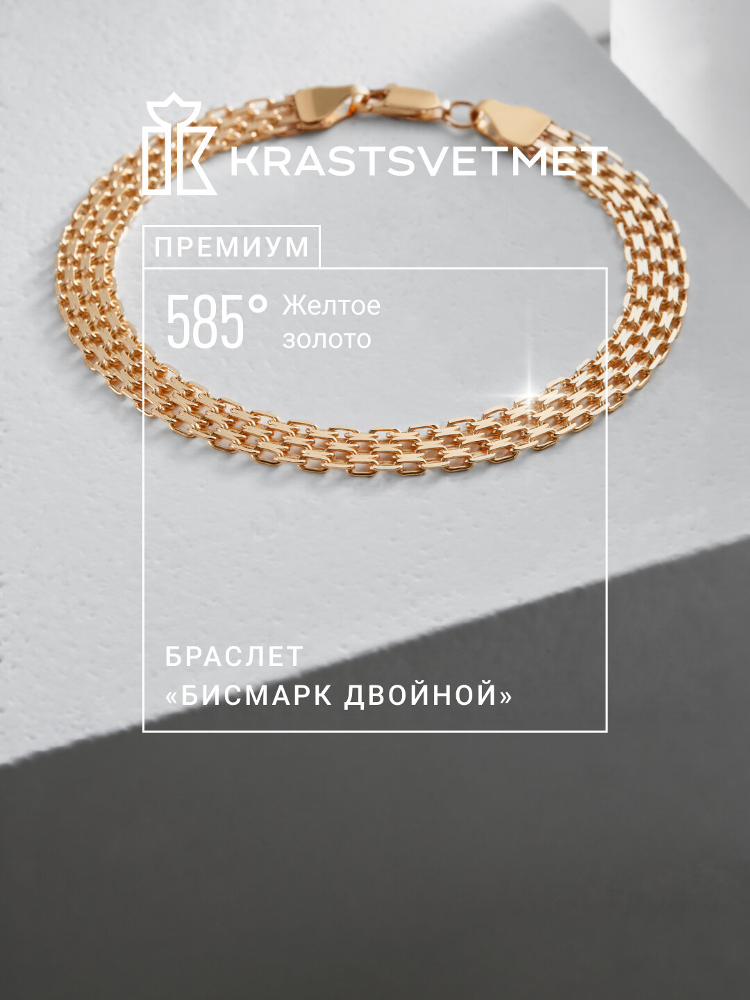 Браслет-цепочка, желтое золото, 585 проба