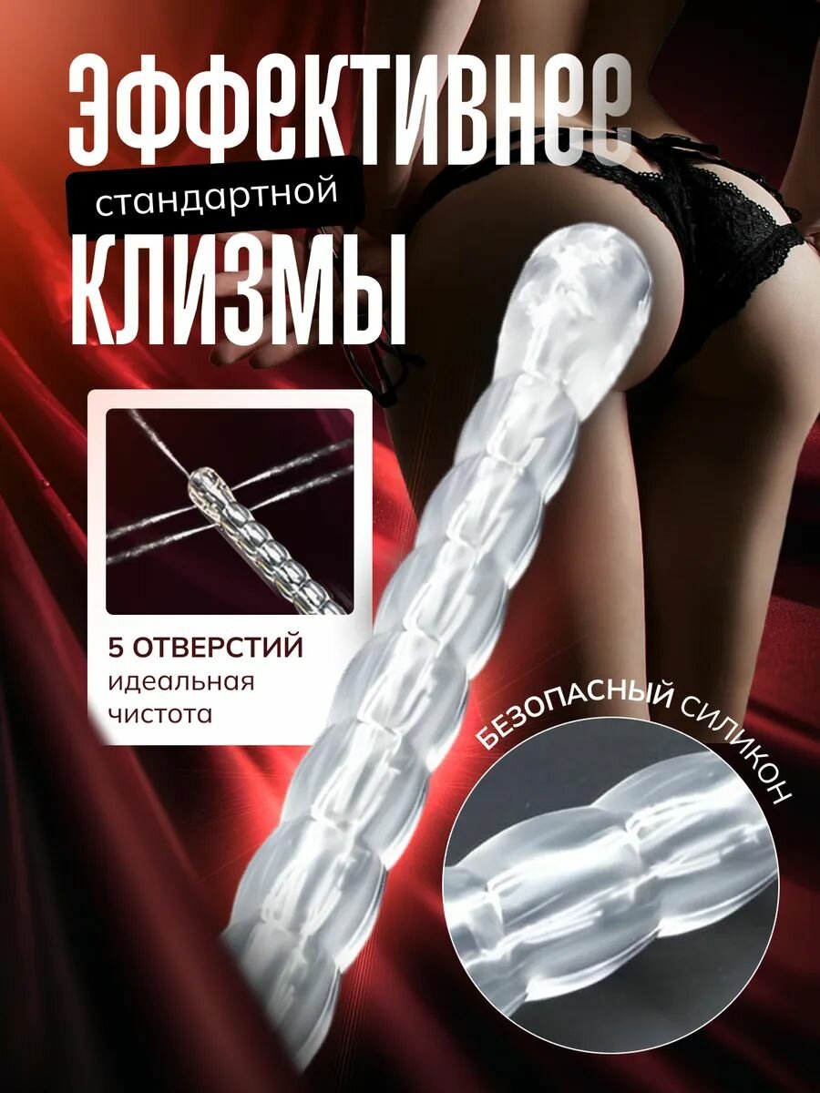 Анальный душ груша 18+