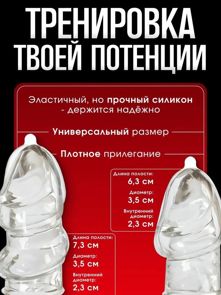 Насадки, удлинители эротические, Набор интим насадок