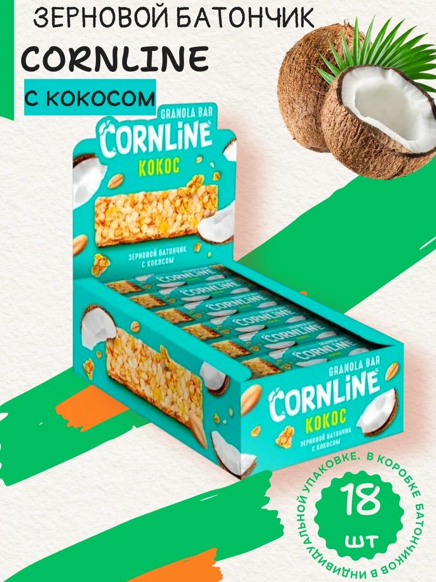 Зерновой батончик с кокосом, 30 г Cornline (упаковка 18 шт)