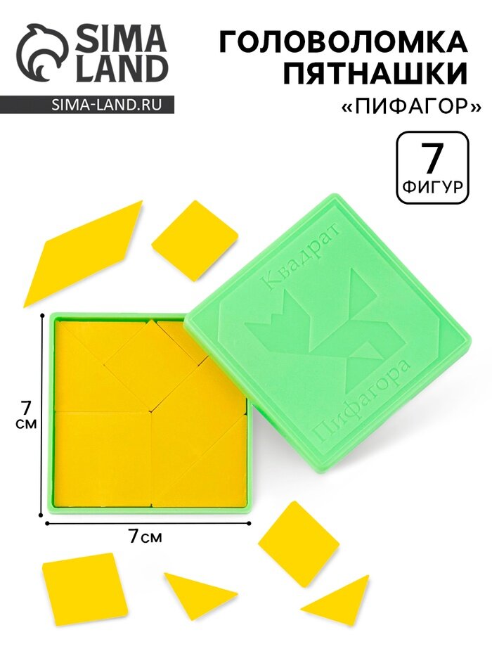 Головоломка, пятнашки «Пифагор», логическая настольная игра