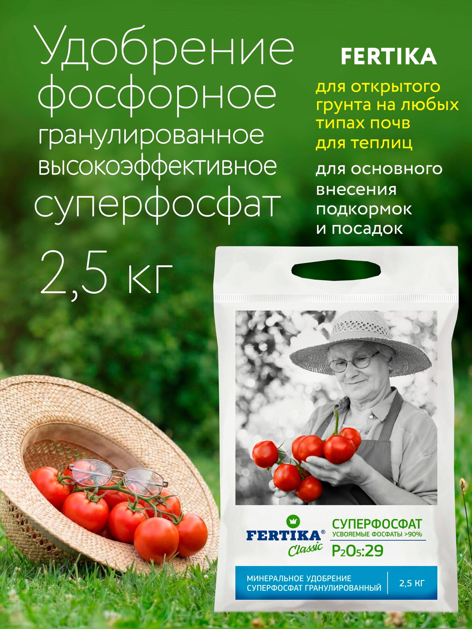 Удобрение FERTIKA Суперфосфат, фосфорное, гранулированное, 2.5 кг