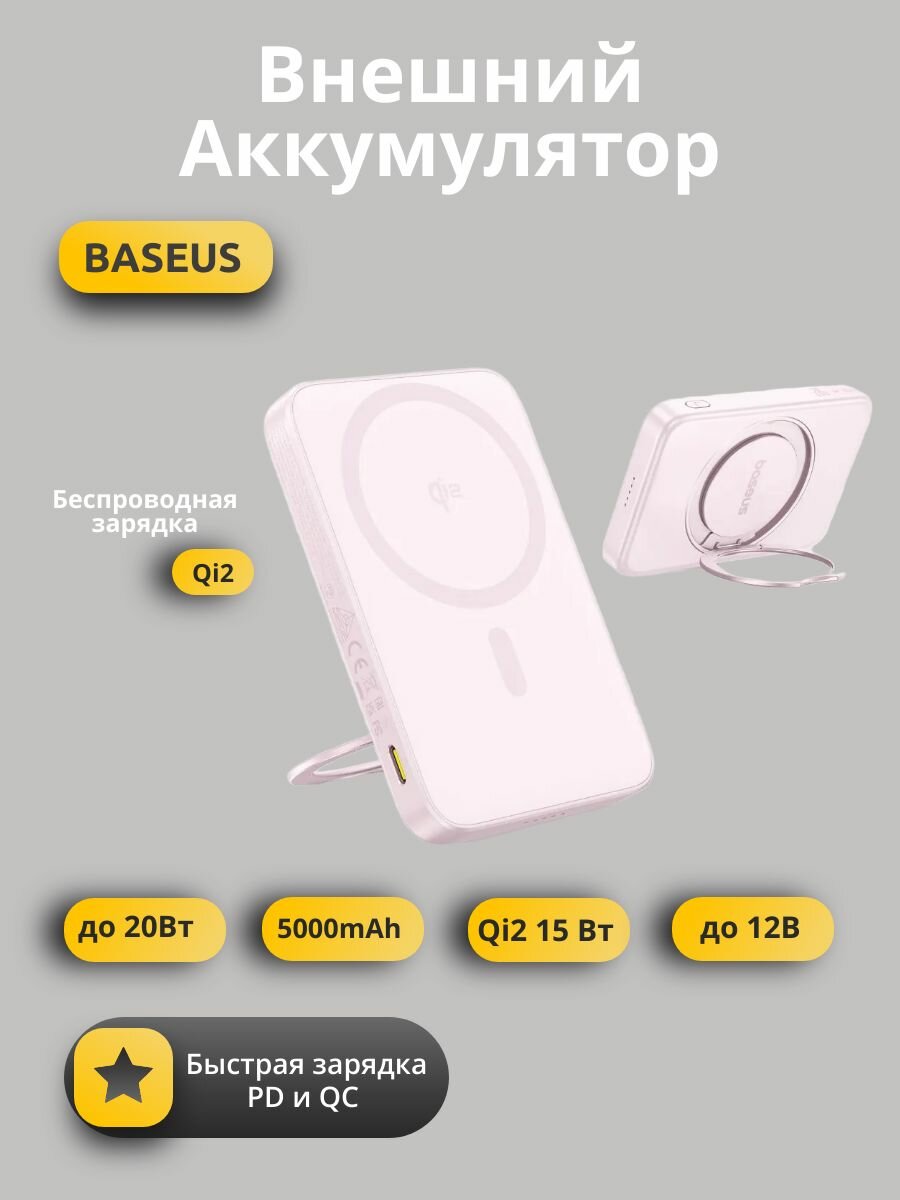 Внешний аккумулятор с беспроводной зарядкой Baseus PicoGo 5000mAh 15W Qi2 Magnetic Wireless (P10076800413-00) розовый/Повербанк