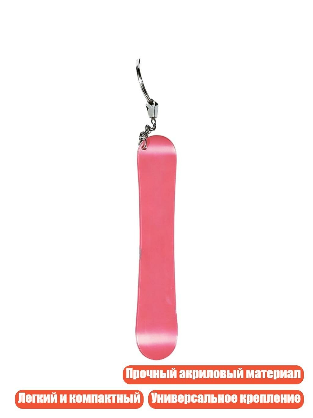 Акриловый брелок для сноуборда, 13cm - 27