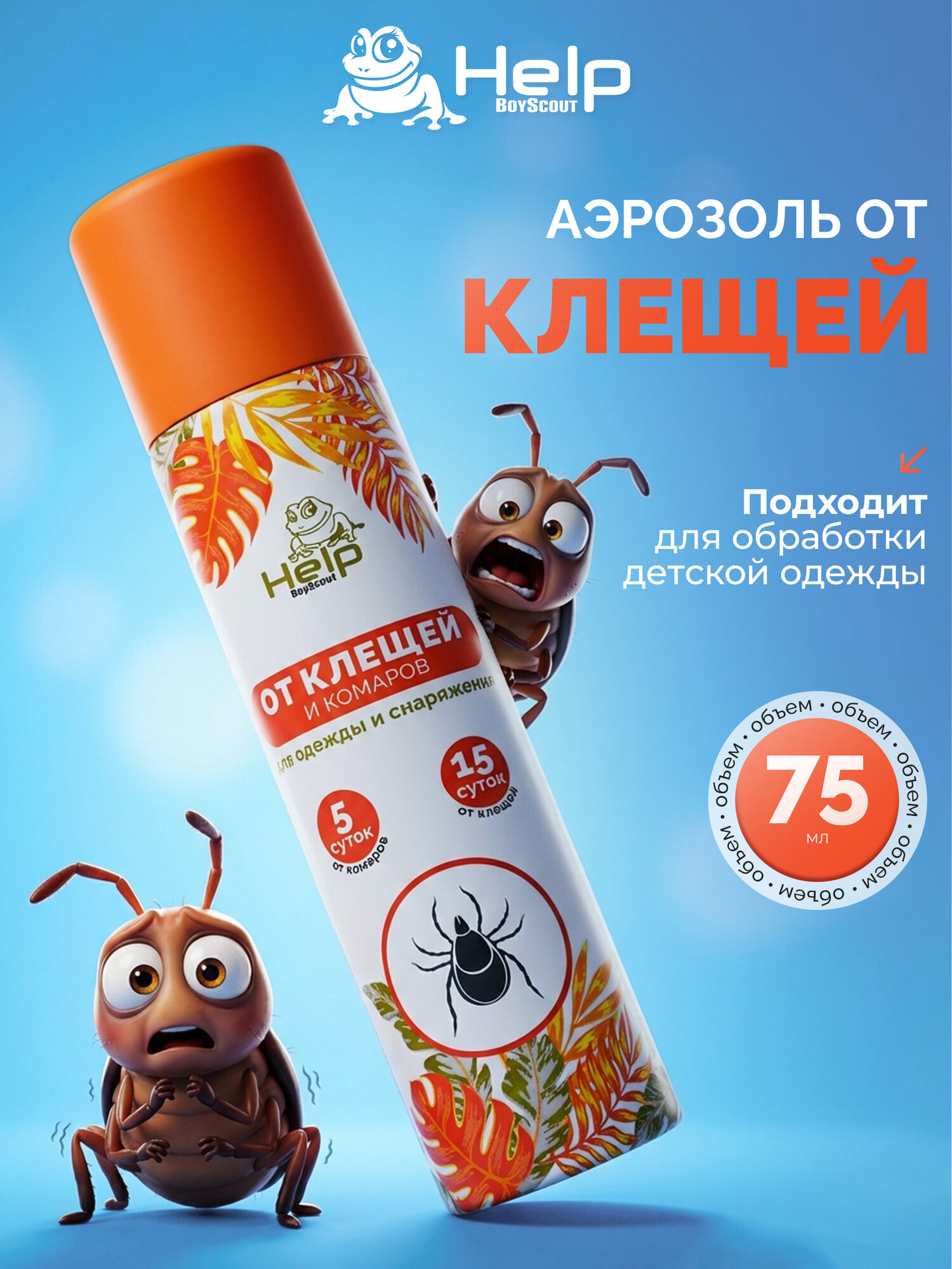 Аэрозоль HELP Boyscout, акарицидный, против клещей и комаров, водостойкий, 75мл