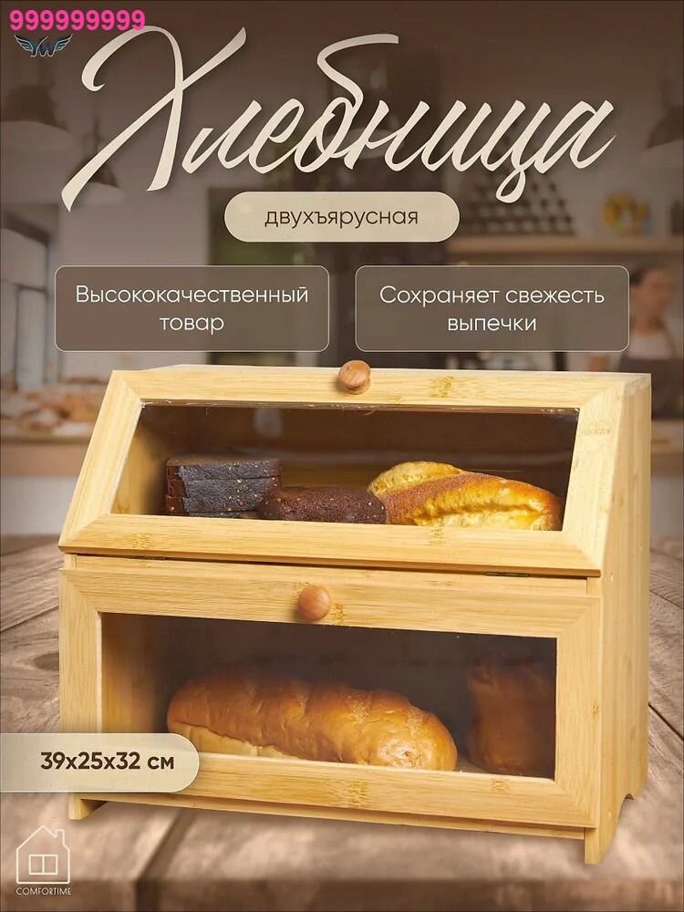 Хлебница х 25 см х 32 см